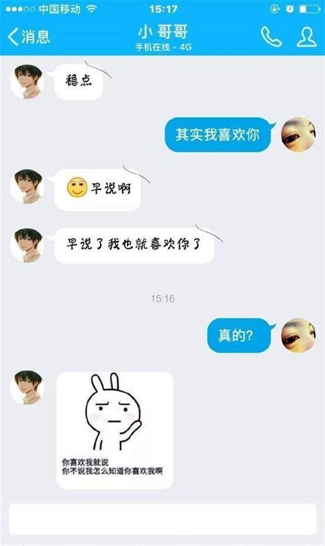 給暗戀的人發一句我喜歡你，會收到怎樣的回答？網友：哭瞎了 每日頭條