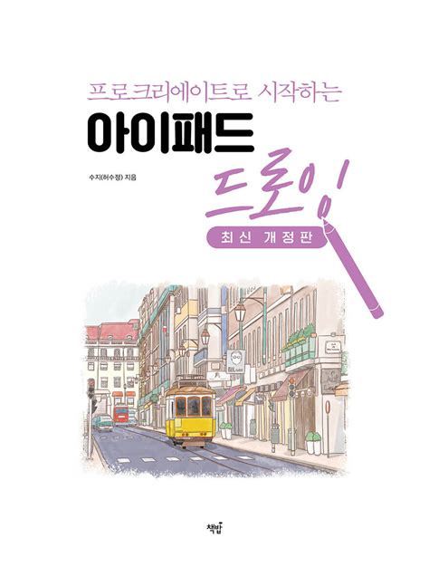 알라딘 미리보기 프로크리에이트로 시작하는 아이패드 드로잉