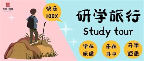 【简悦·家】学在旅途，乐在其中——2022让我们开启不一样的“旅行”田园大自然知识