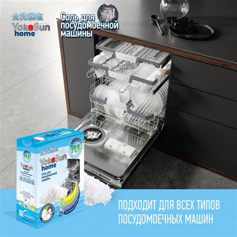 Соль для посудомоечной машины — YokoSun