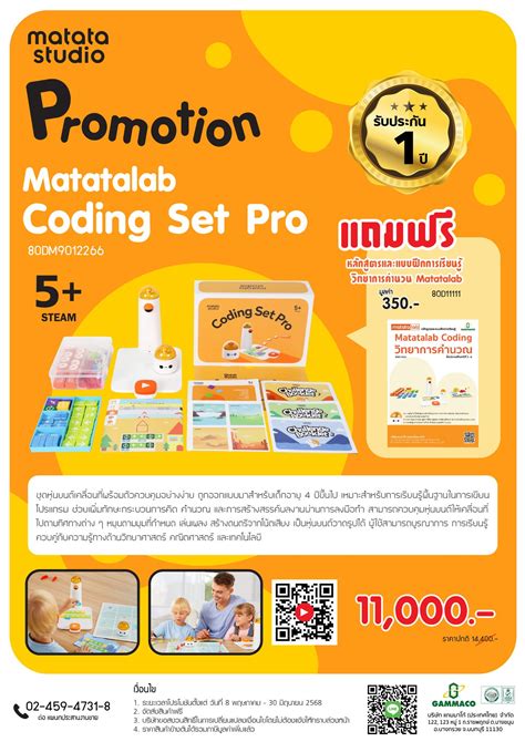 Gammaco 📢 Promotion Matatalab 🤖 Matatalab Coding Set Home Edition