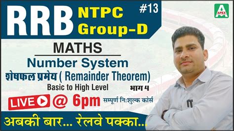13 Rrb Ntpc Group D Maths By Khan Sir Number System Remainder Theorem Part 4 Youtube