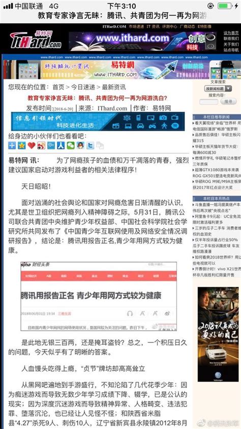 馬化騰：黑公關近兩個月突然爆發 是時候挖根源了 每日頭條