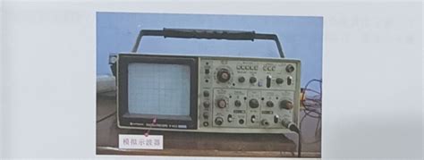 示波器的种类特点 模拟示波器和数字示波器（知识二） 哔哩哔哩