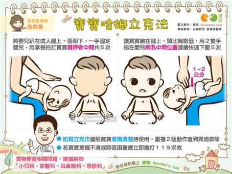 寶寶哈姆立克法 草根影響力新視野