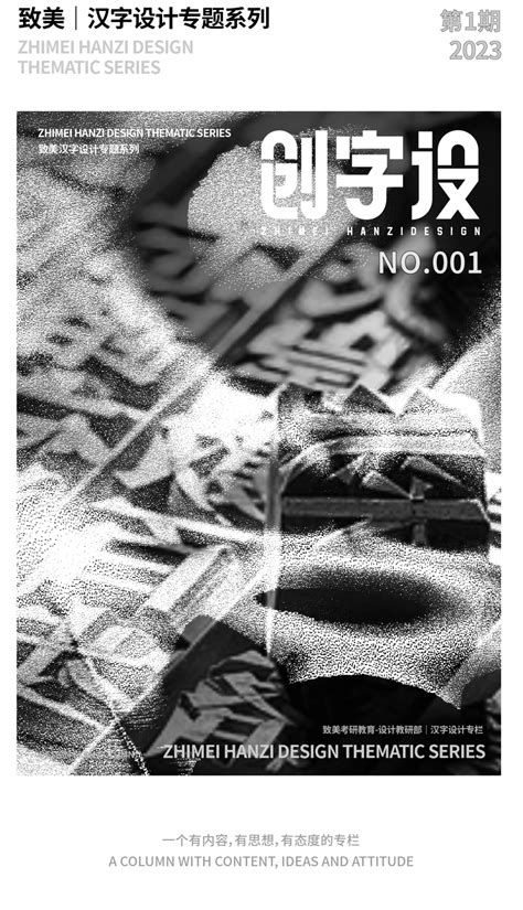 「创字设」第1期 Caa汉字设计「hanzi Design」专题系列 哔哩哔哩