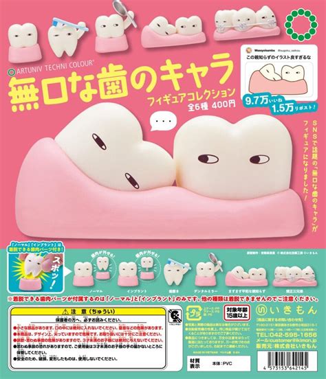 Jp アートユニブテクニカラー 無口な歯のキャラ フィギュアコレクション 全6種セット（カプセル）いきもん ホビー