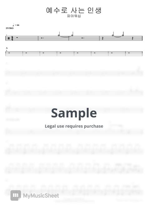 피아워십 예수로 사는 인생 Sheets By Copydrum
