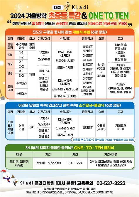 대치 2024 초중등부 겨울방학 특강 안내 클라디학원 공지사항
