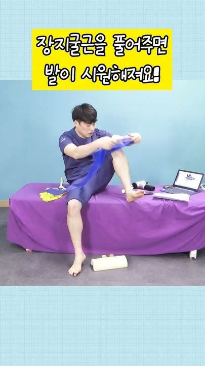 발가락 스트레칭 발이 시원해요 Youtube