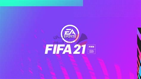 متطلبات و مواصفات فيفا Fifa 21 و ميعاد الإطلاق