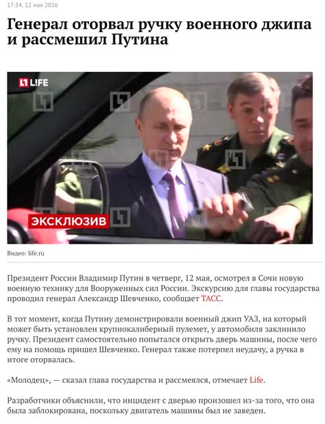 ﻿173412 мая 2016 Генерал оторвал ручку военного джипа и рассмешил