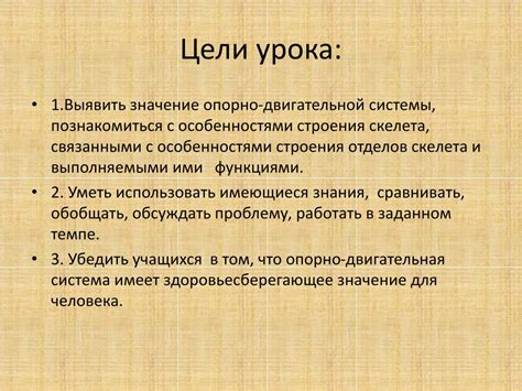 Ppt Урок по теме «Скелет человека и его значение Строение скелета Powerpoint Presentation