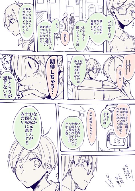 「体の関係がありそうな1期24話らへんのおそ十 」しがきの漫画