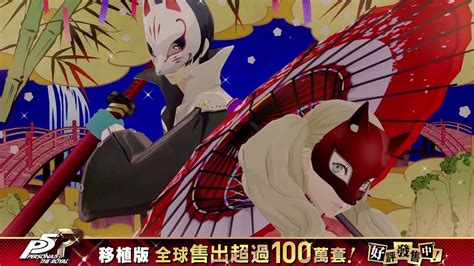 『女神異聞錄5 皇家版』移植版 媒體讚譽影片 Youtube