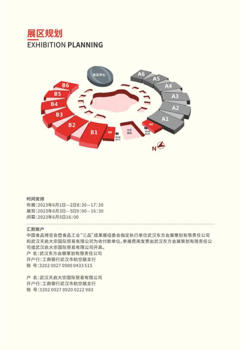 中国食品博览会暨中国（武汉）国际食品交易会