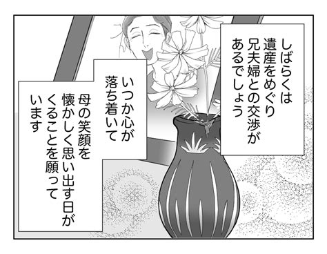 【兄、母を施設にポイッ！？】バレていた兄夫婦の本性「迷いなく縁切る！」＜第16話＞4コマ母道場 ママスタセレクト