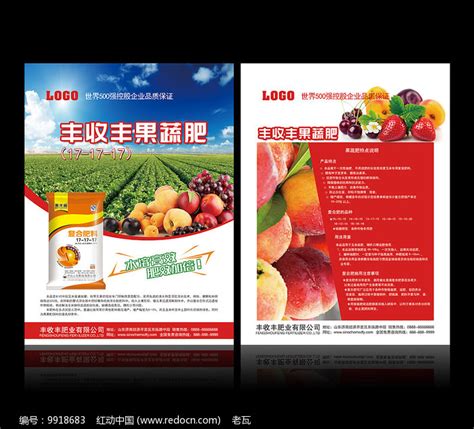 果蔬化肥宣传彩页设计图片下载 红动中国