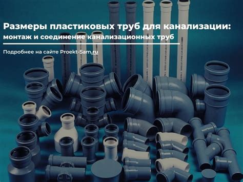 Наружный диаметр канализационных труб ПВХ | Таблица