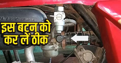 अगर ऑन रह गया ये बटन तो पानी की तरह फ्यूल पी जाएगी बाइक 99 लोग नहीं