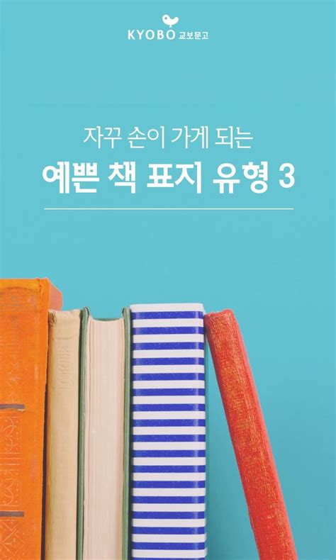 타이포그래피 일러스트 실사 예쁜 책 표지 유형 3 네이버 포스트 책 책 표지 표지