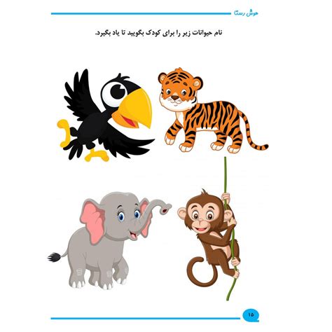قیمت و خرید کتاب تقویت هوش 1 تا 2 ساله ها اثر شیرین ملکی انتشارات ستایش