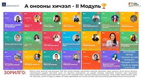 Боловсролын ерөнхий газар ҮР ДҮН 2 💃Хичээлээс гадуур өсөж хөгжих