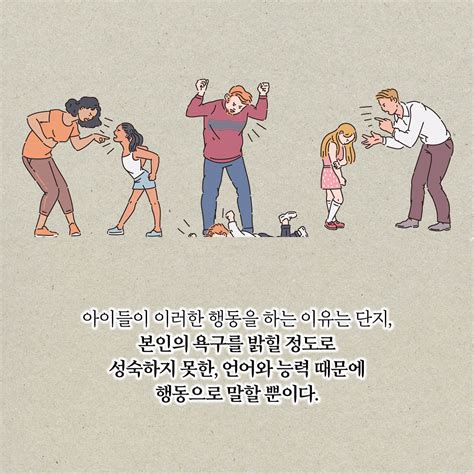 어린 시절 감정 기복 심한 부모 밑에서 자란 아이의 특징 마음읽기