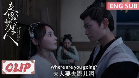 Ep04 Clip 聂桑榆声东击西偷偷离府，岂料被宁钰轩逮个正着？！【春闺梦里人 Romance Of A Twin Flower