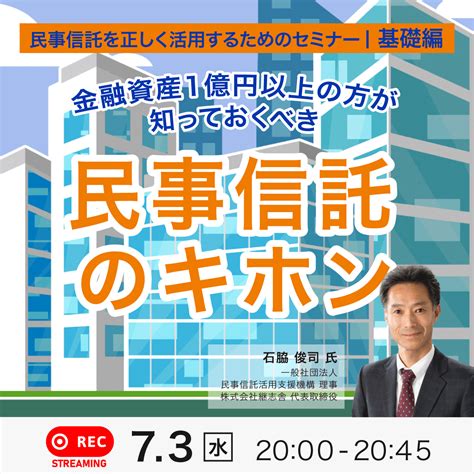 ＜民事信託を正しく活用するためのセミナー／基礎編＞ 金融資産1億円以上の方が知っておくべき 「民事信託」のキホン ゴールドオンライン