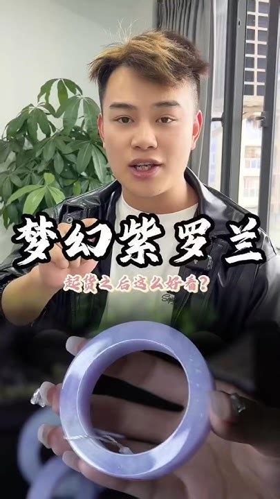 梦幻紫罗兰手镯，是多少女生的梦中情镯，喜欢的姐妹们赶紧行动起来！！翡翠 翡翠手鐲 翡翠手镯 翡翠玉石 緬甸玉 缅甸翡翠 緬甸翡翠