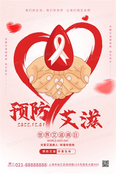 粉色简约世界艾滋病日宣传海报设计图片下载psd格式素材熊猫办公