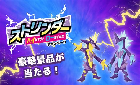 ポケモン ストリンダー ストリンダー