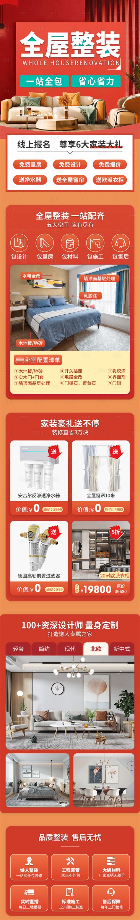 装修系列落地页详情psd电商设计素材海报模板免费下载 享设计