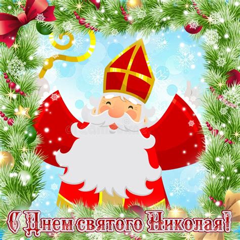 Поздравления с Днем святого Николая Чудотворца 19 декабря