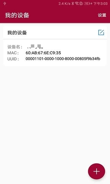 蓝牙串口调试助手app下载 蓝牙串口调试助手手机版下载v138 安卓版 单机100网