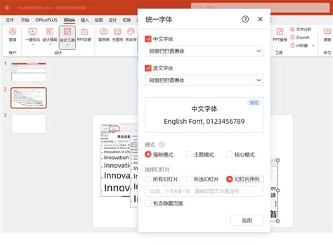 Ppt字体统一修改设置，如何快速统一ppt中字体？ 趣帮office教程网