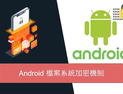 Android 作業系統基本架構 開機流程與分區說明 高田數位鑑識