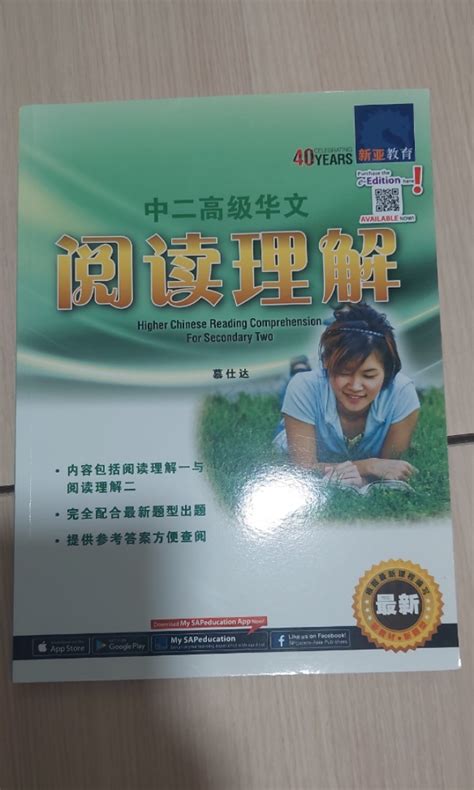 Hcl Sec 2 Compre Assesment Book Hobbies And Toys Books And Magazines