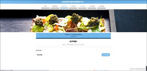 【网站项目】校园短期闲置资源置换平台 Csdn博客