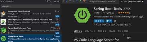 Vscode에서 스프링부트 사용하기1
