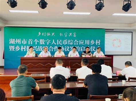 工行建设湖州首个数字人民币综合应用乡村 移动支付网