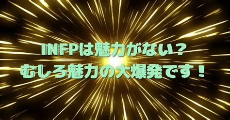 Infpは珍しい？実は他にはない特別な能力を持っています！ Infp・hspさんへの恋愛ブログ