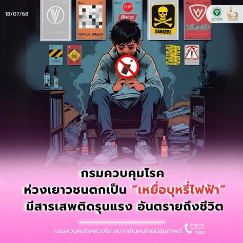 ก้าวทันโรคกับสคร 9 🚭 กรมควบคุมโรค ห่วงเยาวชนตกเป็นเหยื่อบุหรี่ไฟฟ้ามีสารเสพติดรุนแรง