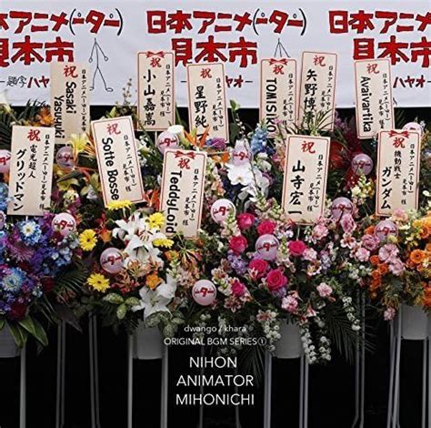 Jp 日本アニメーター見本市サウンドトラック第一弾 Shin日本アニメーター見本市サウンドトラック第一弾