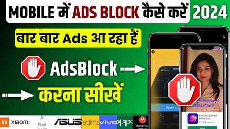 Add Kaise Band Kare Mobile Me Ads Kaise Band Kare 2023 Mobile Screen
