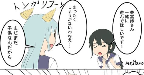 艦隊これくしょん ワンドロ（叢雲） メイトロのマンガ 漫画 艦これ 叢雲艦隊これくしょん Pixiv