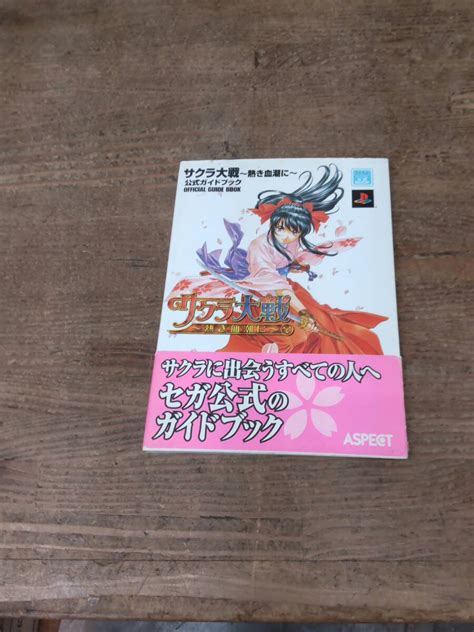 Yahooオークション プレイステーション サクラ大戦 熱き血潮に 公式
