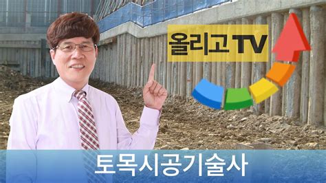 토목시공기술사건축시공기술사 옹벽 배면에 연직배수재와 경사배수재 설치시 수압분포 및 유선망 Youtube