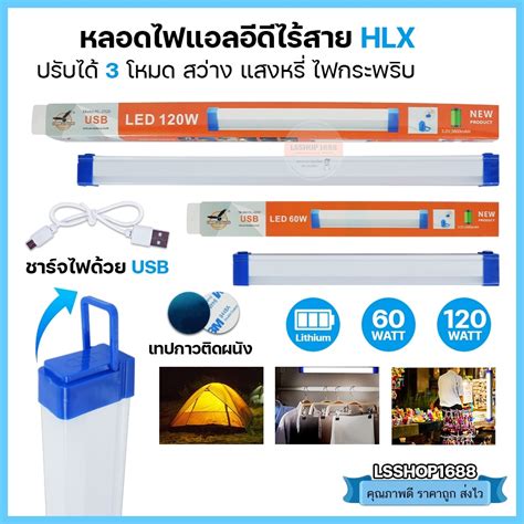 หลอดไฟ Led ไร้สาย พกพา ปรับ3โหมด 60w 120w แบบแขวน ชาร์จ Usb สะดวก ง่าย